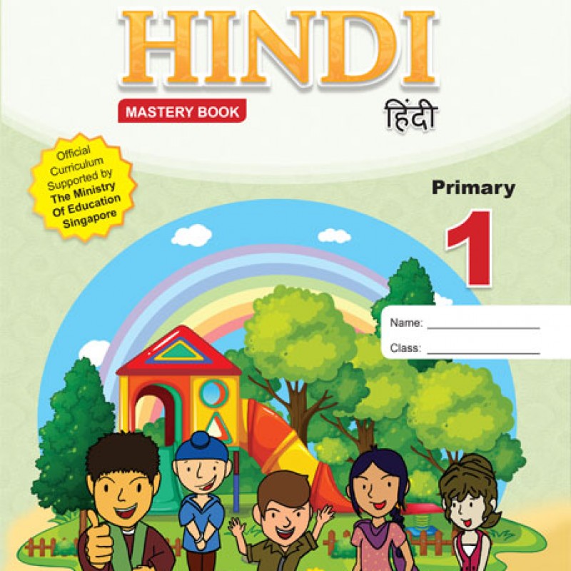 Hindi Primary 1 Textbook – CyberRaja.com